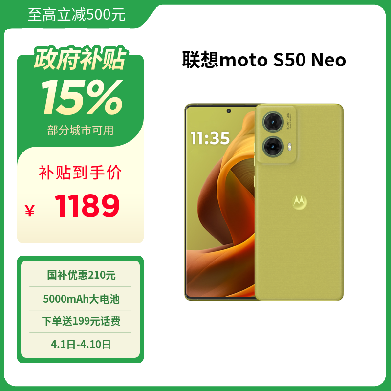 moto S50 Neo_联想商城