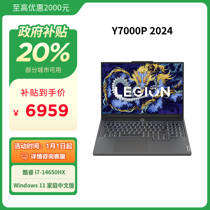 Y7000P 2024_联想商城