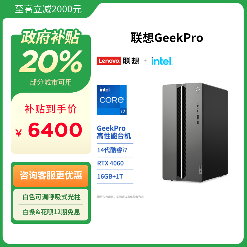 GeekPro_联想商城