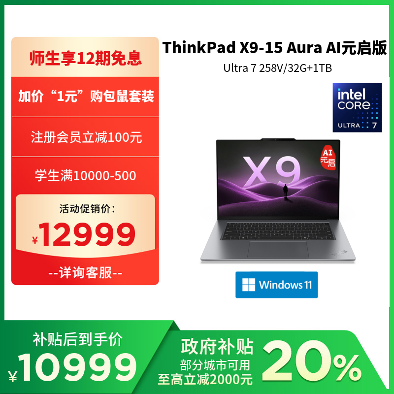 ThinkPad X9_联想商城