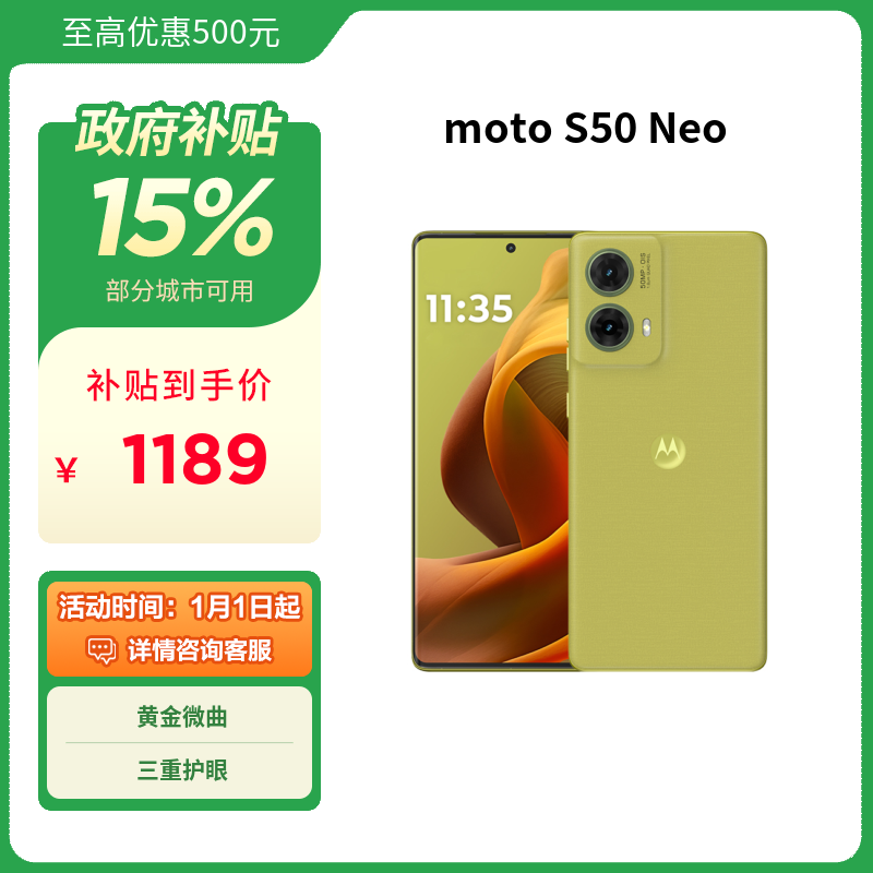 moto S50 Neo_联想商城