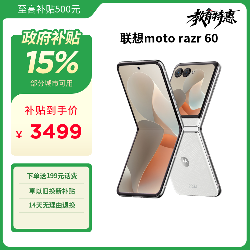 moto razr 60_联想商城
