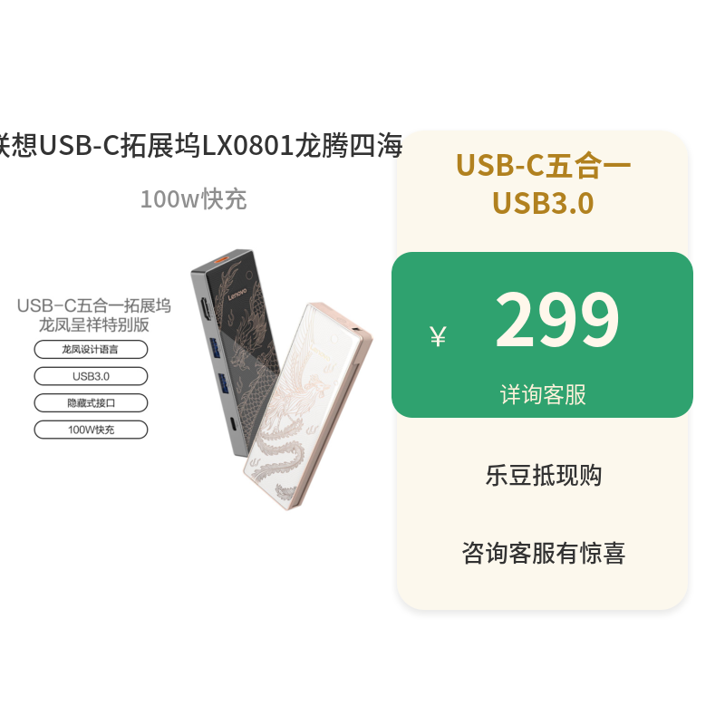 转接&扩展设备_电脑配件_选件_联想商城