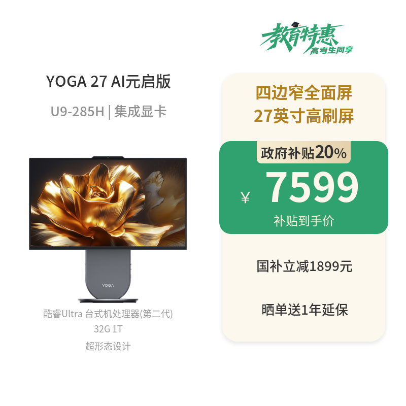 Yoga27一体机_联想商城