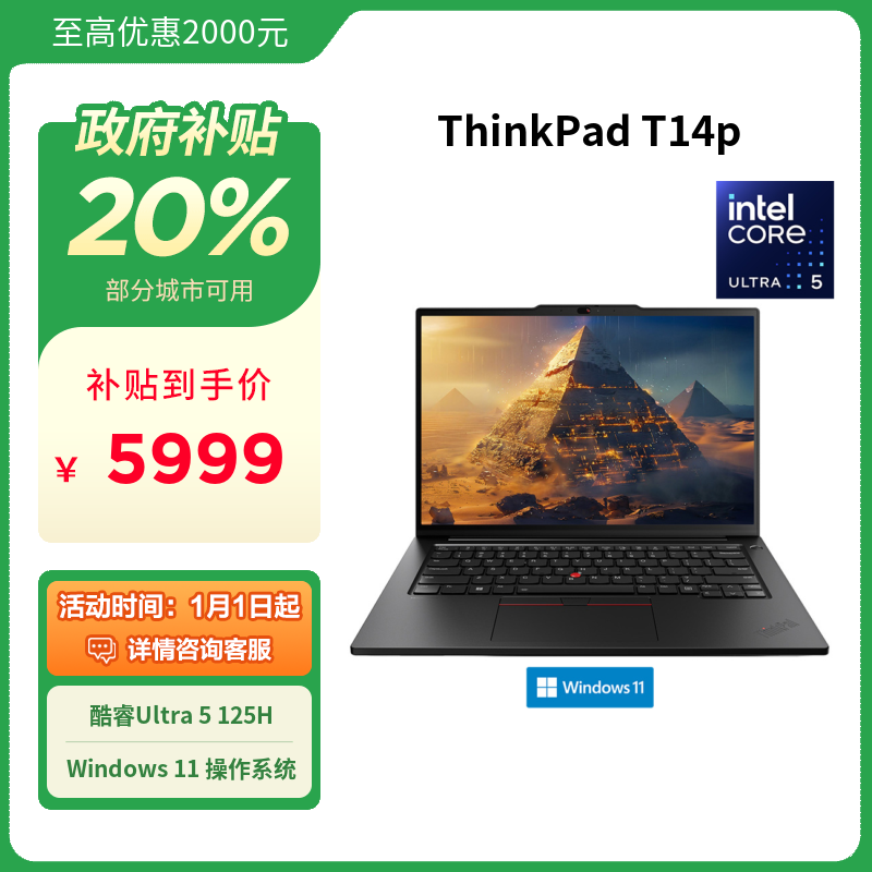 ThinkPad T14p_联想商城
