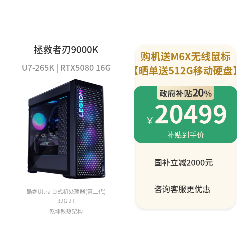 【新品来袭】拯救者刃9000K 2025 AI元启版，解锁AI次世代战力 - 拯救者圈 - 联想社区