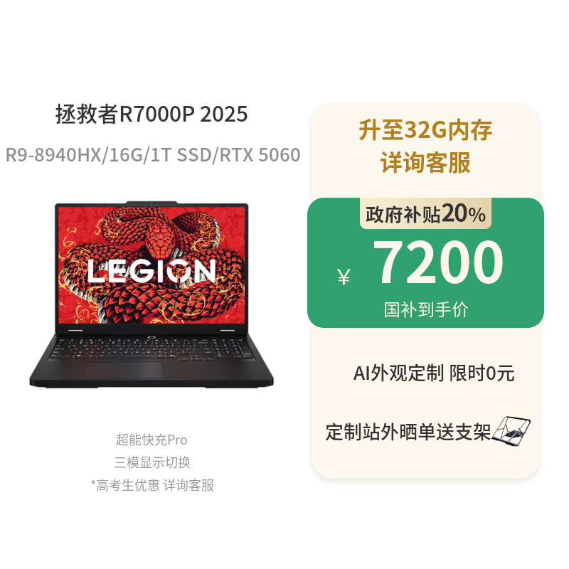 【新品来袭】拯救者R7000P 2025 AI元启版，新一代专业电竞本 - 拯救者圈 - 联想社区