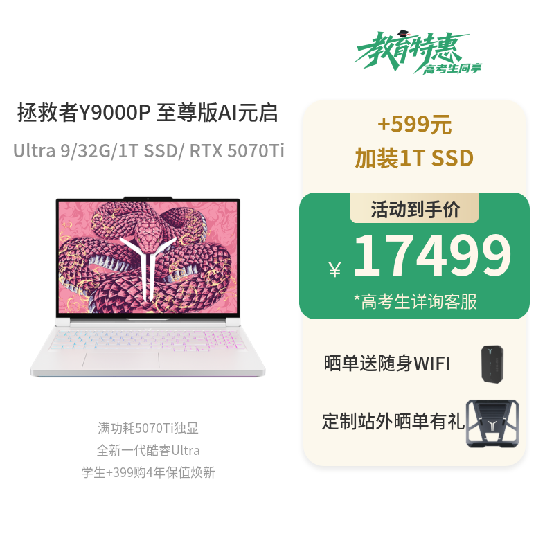 9000P至尊版_联想商城