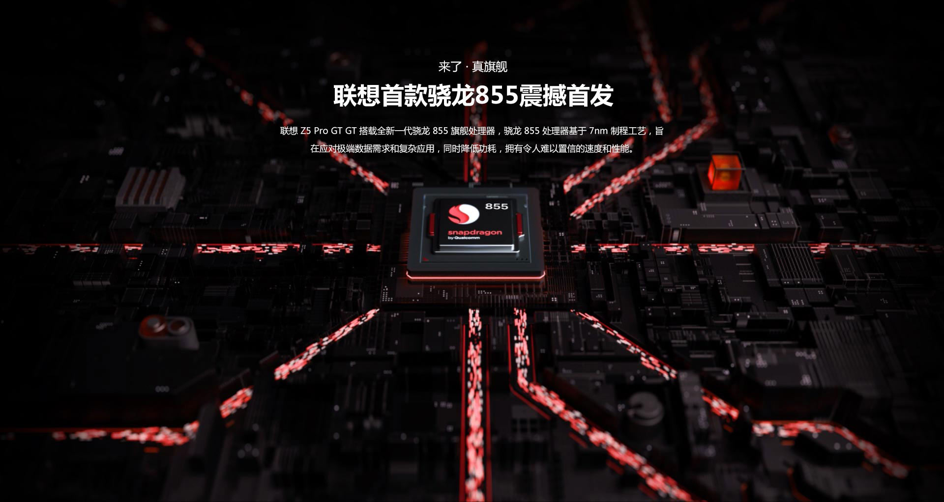 【预售中】联想Z5 Pro GT 855版 6GB+128GB 碳纤黑