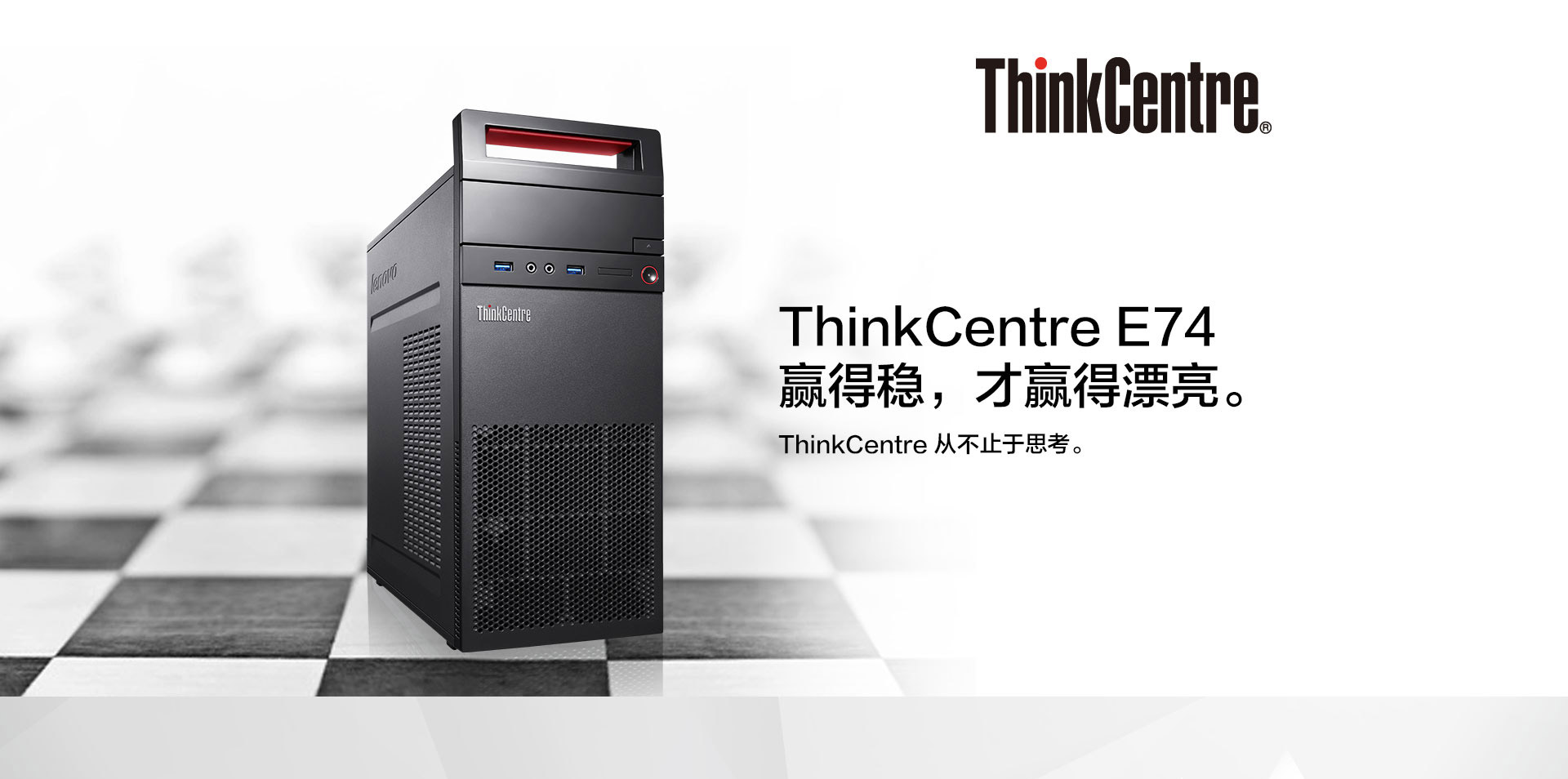 ThinkCentre E74台式机 10KS000CCD_多少钱_参数_图片_价格_用户评价_联想商城
