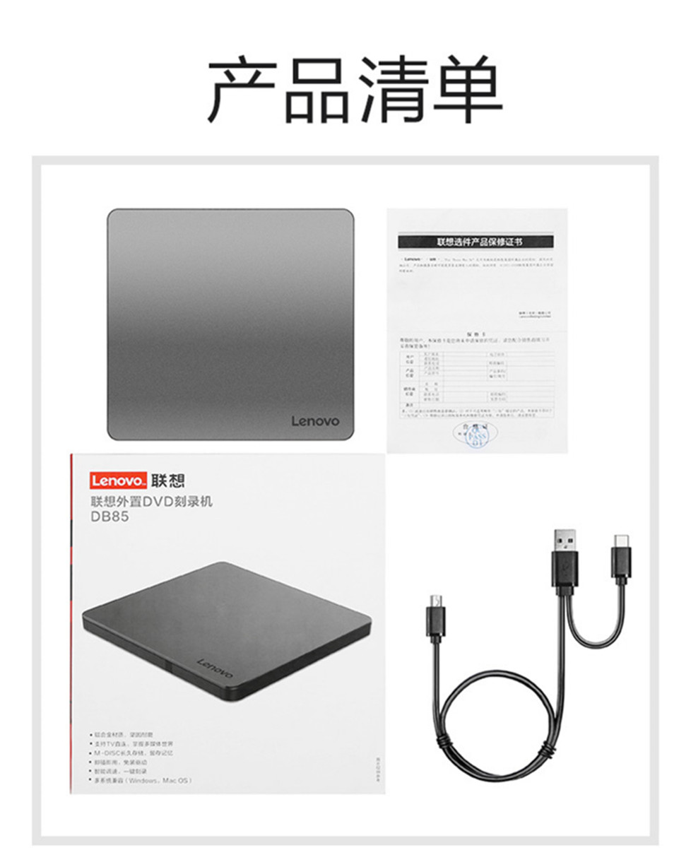 联想外置光驱 DVD刻录机DB85_多少钱_参数_图片_价格_用户评价_联想商城