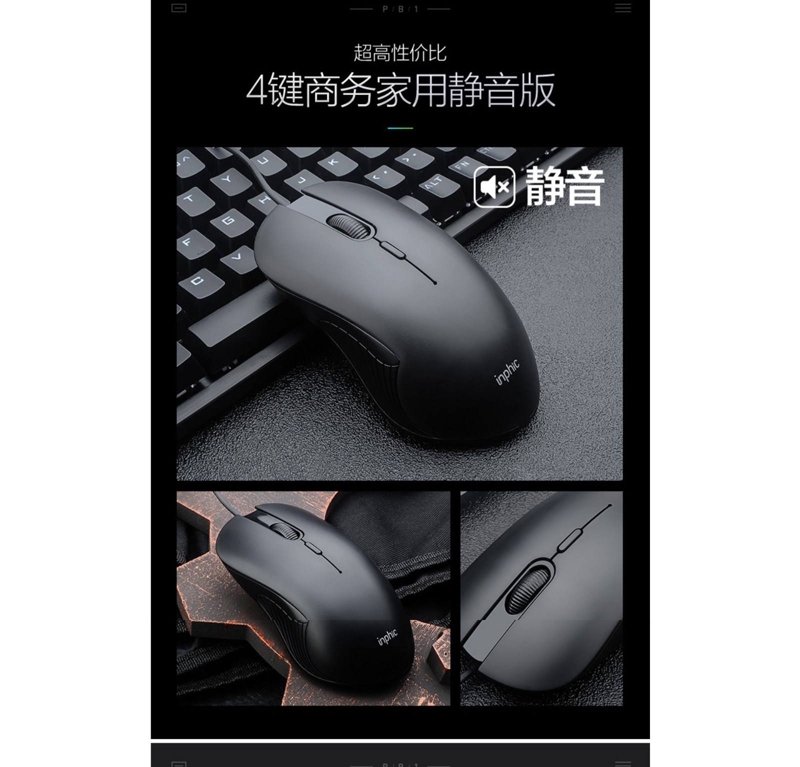 英菲克（INPHIC）静音无声有线鼠标PB1黑色6键升级版_多少钱_参数_图片_价格_用户评价_联想商城