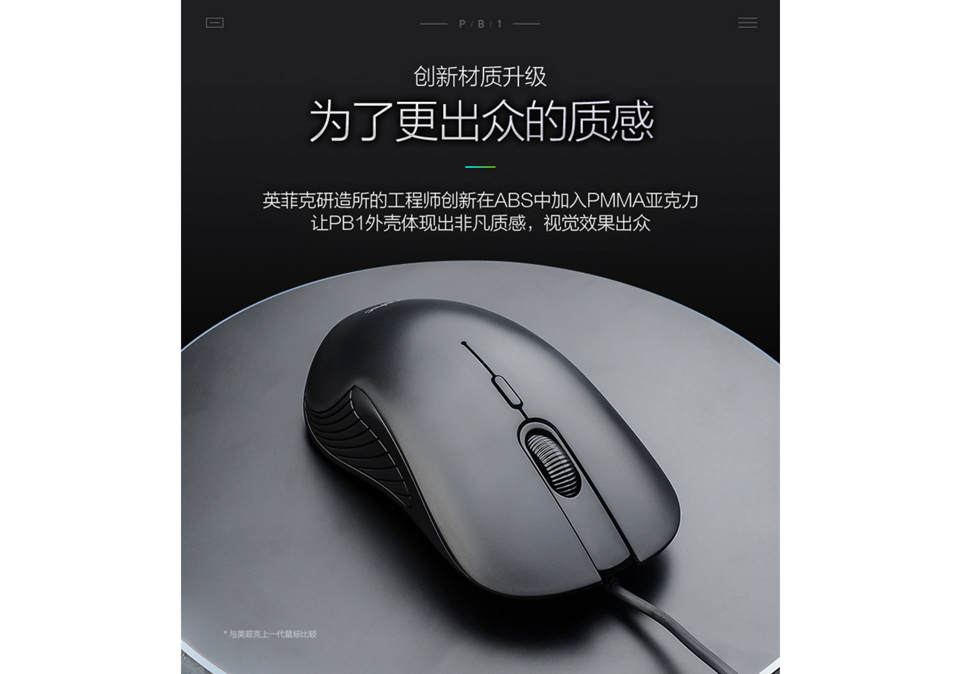 英菲克（INPHIC）静音无声有线鼠标PB1黑色6键升级版_多少钱_参数_图片_价格_用户评价_联想商城