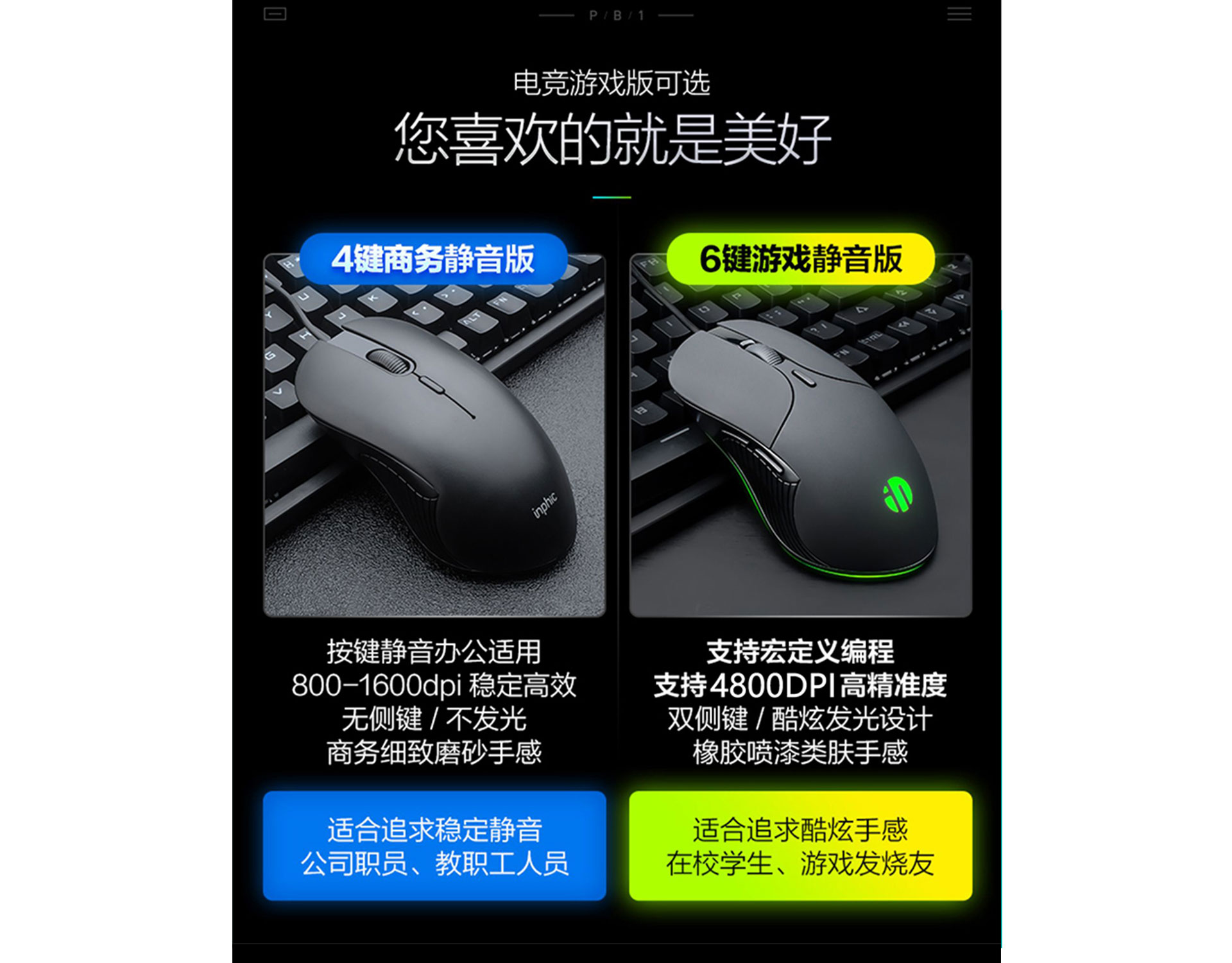 英菲克（INPHIC）静音无声有线鼠标PB1黑色6键升级版_多少钱_参数_图片_价格_用户评价_联想商城