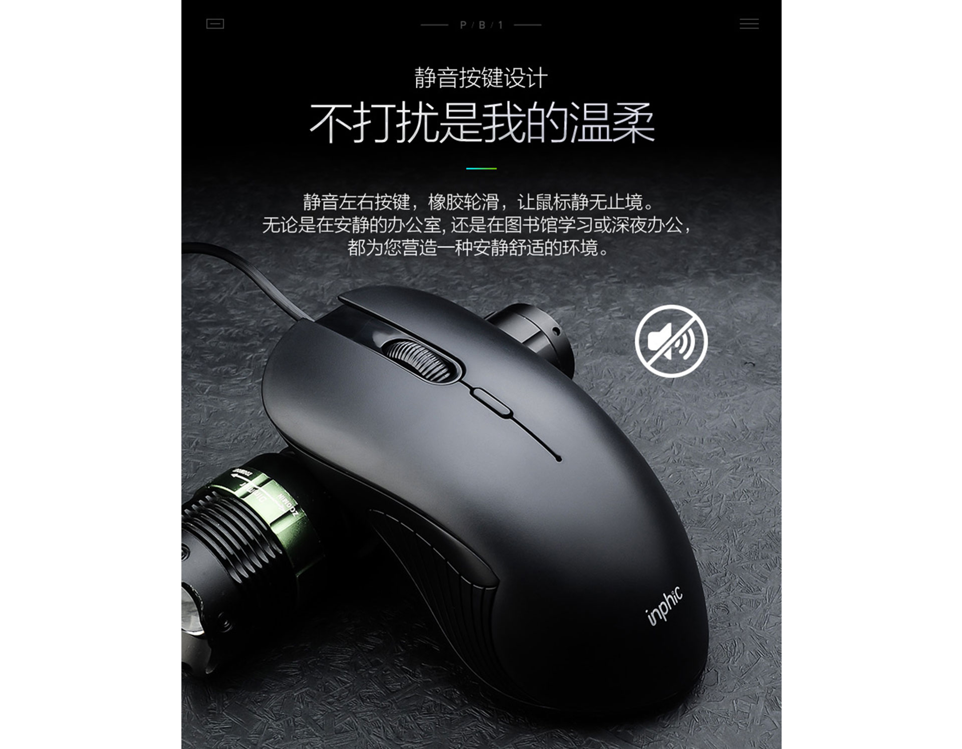 英菲克（INPHIC）静音无声有线鼠标PB1黑色6键升级版_多少钱_参数_图片_价格_用户评价_联想商城