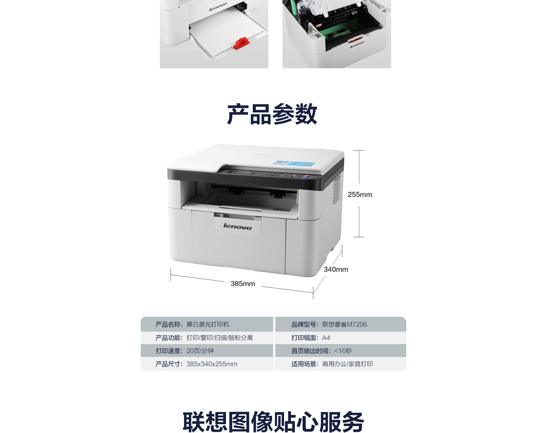 联想 睿省M7206 黑白激光打印多功能一体机 打印/复印/扫描_多少钱_参数_图片_价格_用户评价_联想商城