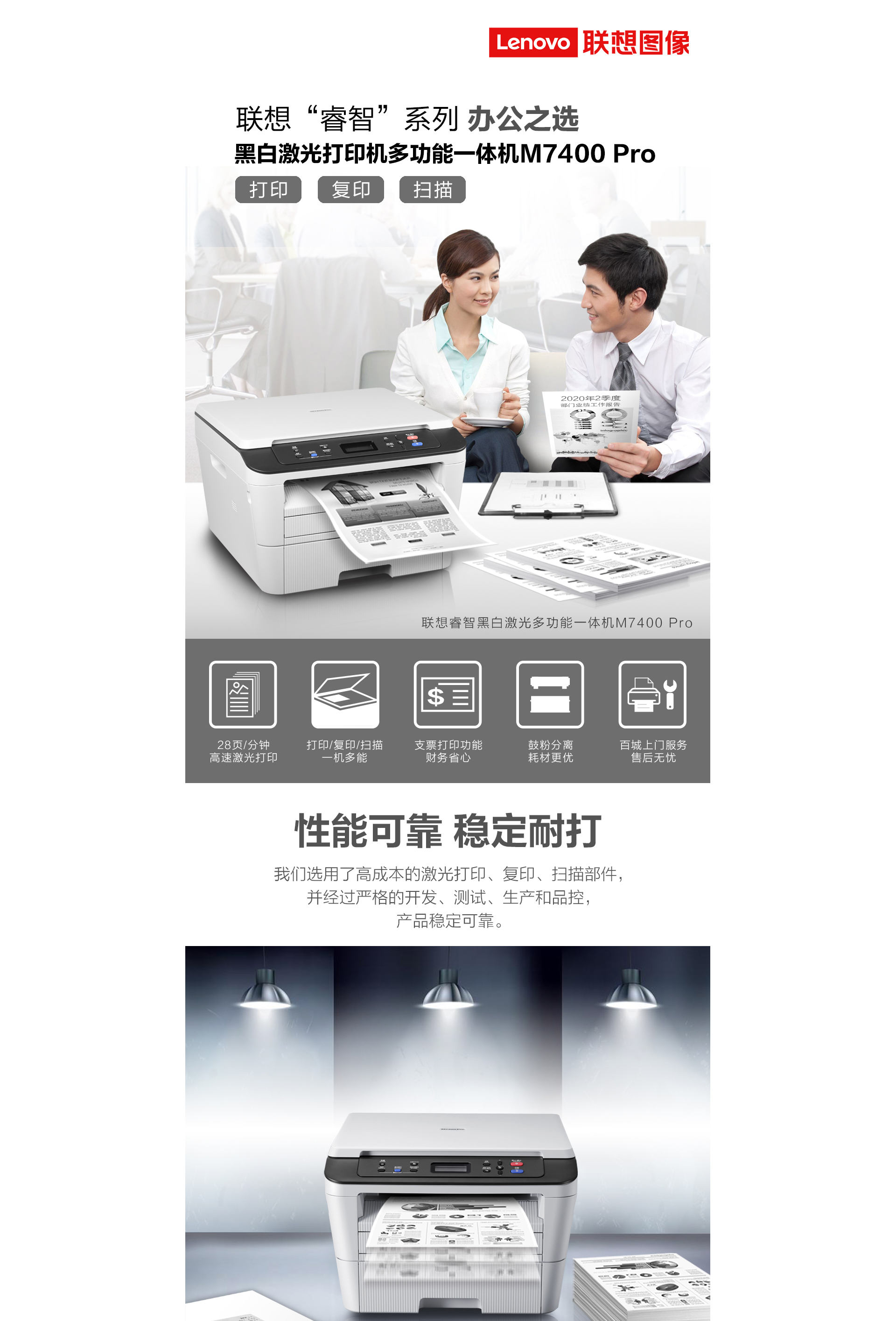 联想激光多功能一体机M7400PRO（升级版）_多少钱_参数_图片_价格_用户评价_联想商城