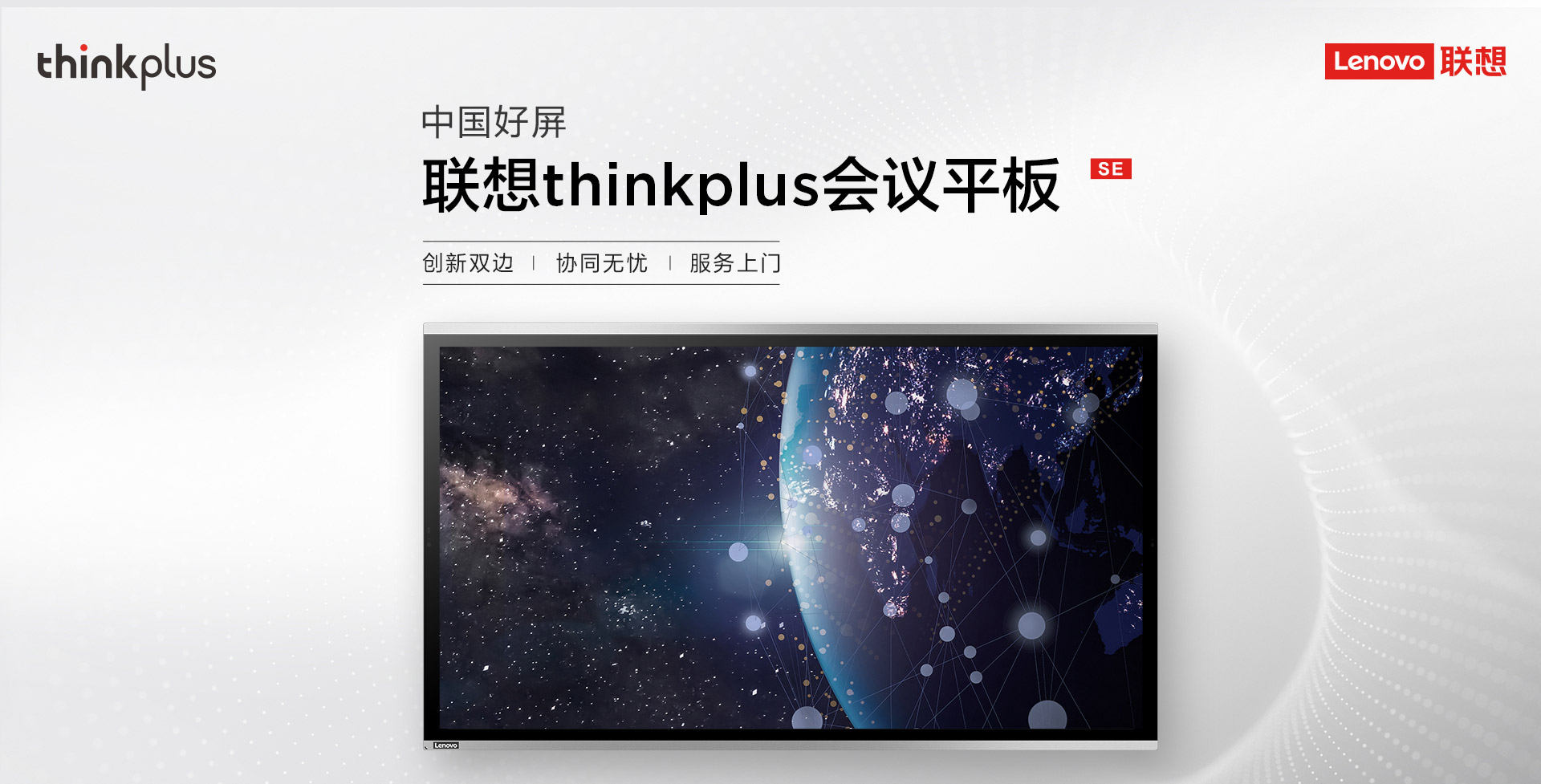 联想thinkplus会议平板SE55_多少钱_参数_图片_价格_用户评价_联想商城
