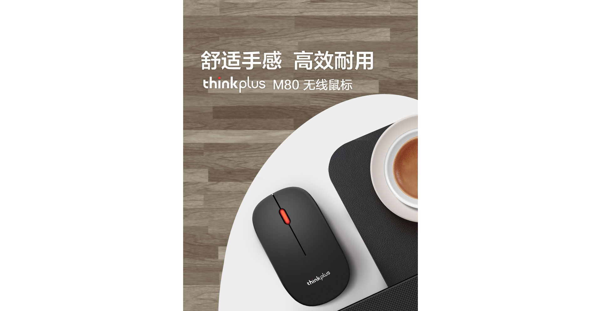 thinkplusM80 无线鼠标_多少钱_参数_图片_价格_用户评价_联想商城