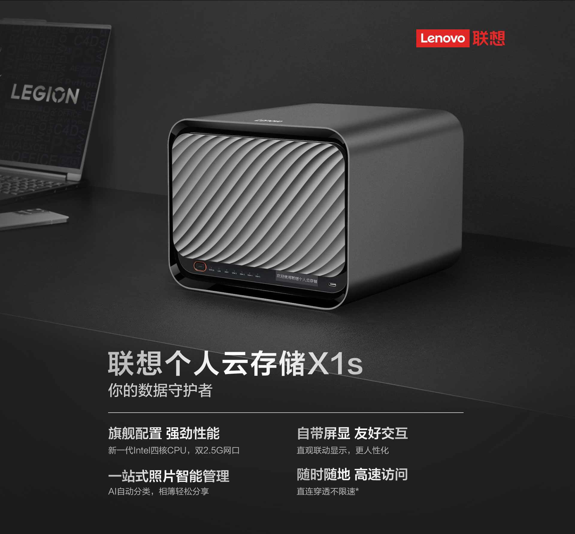 联想个人云X1s nas网络云存储 【4盘位+1扩展 无盘版】_多少钱_参数_图片_价格_用户评价_联想商城