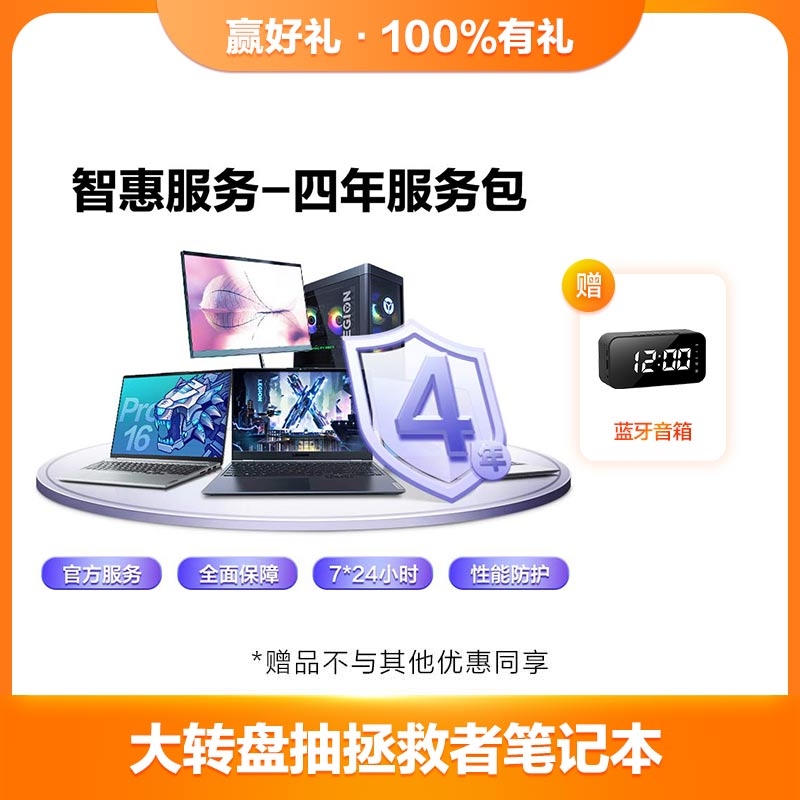 Lenovo Care 智惠服务-4年服务包_多少钱_参数_图片_价格_用户评价_联想商城
