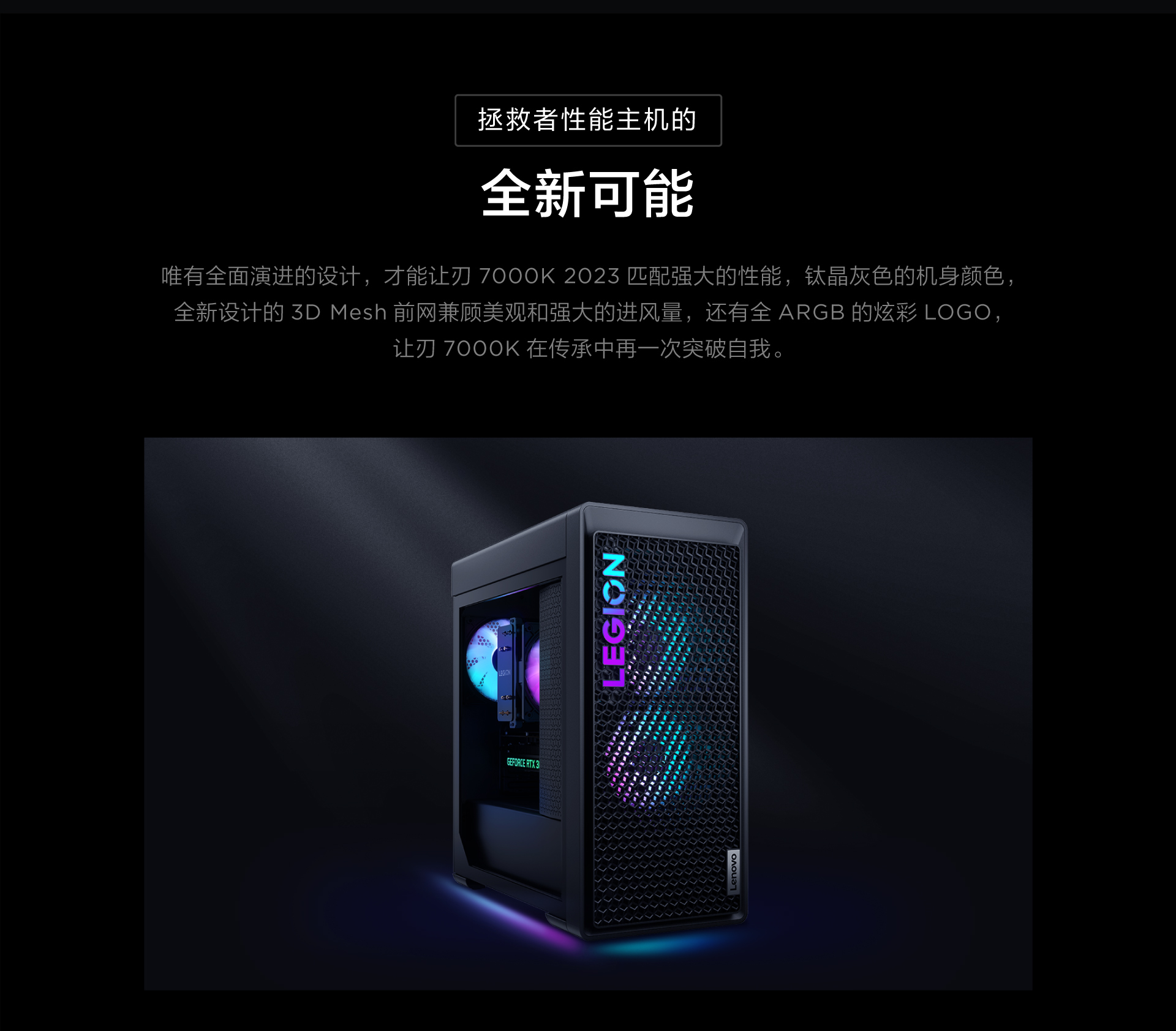 拯救者 刃7000K 2023 13代英特尔酷睿i5 分体台式机 黑色_多少钱_参数_图片_价格_用户评价_联想商城