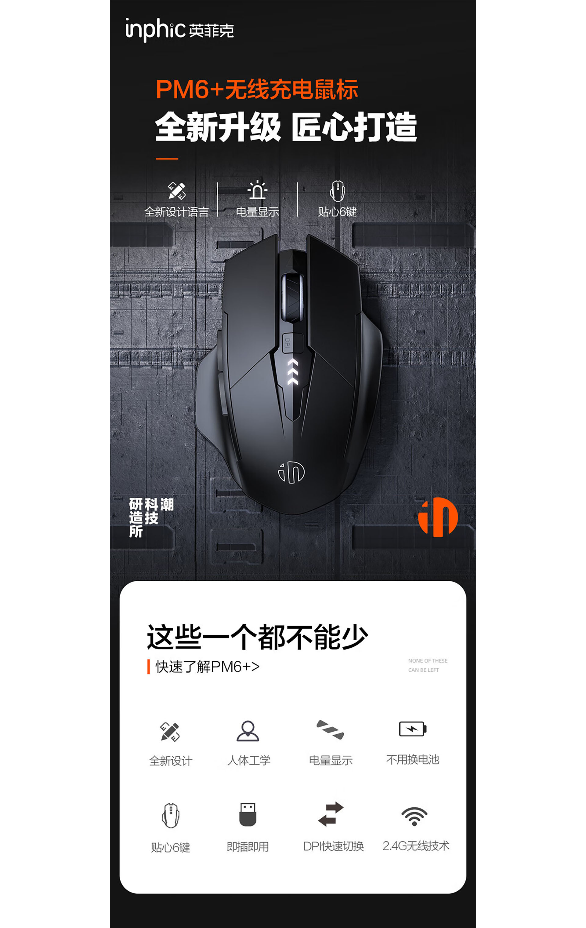 英菲克（INPHIC）PM6BS蓝牙三模鼠标充电无线鼠标可调DPI灰色_多少钱_参数_图片_价格_用户评价_联想商城