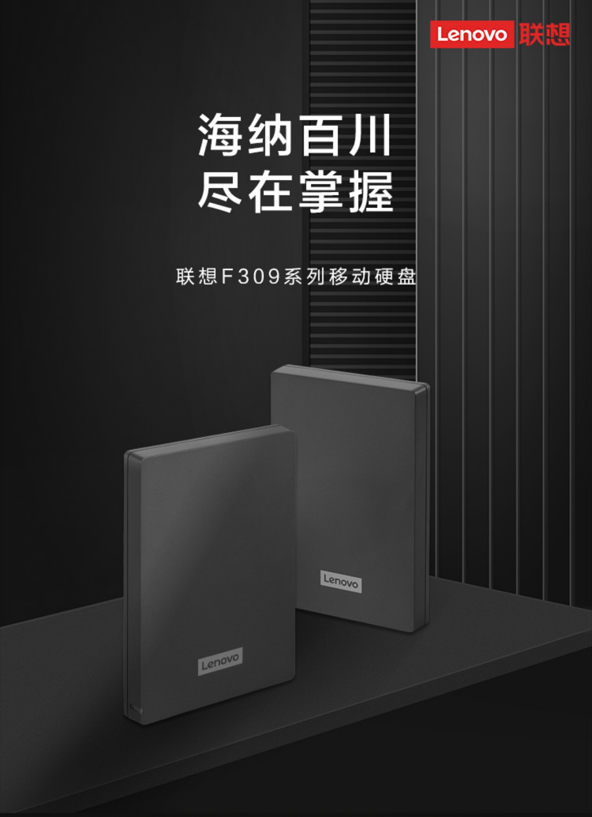 联想移动硬盘F309 4T_商务办公_采购_价格-联想企业购