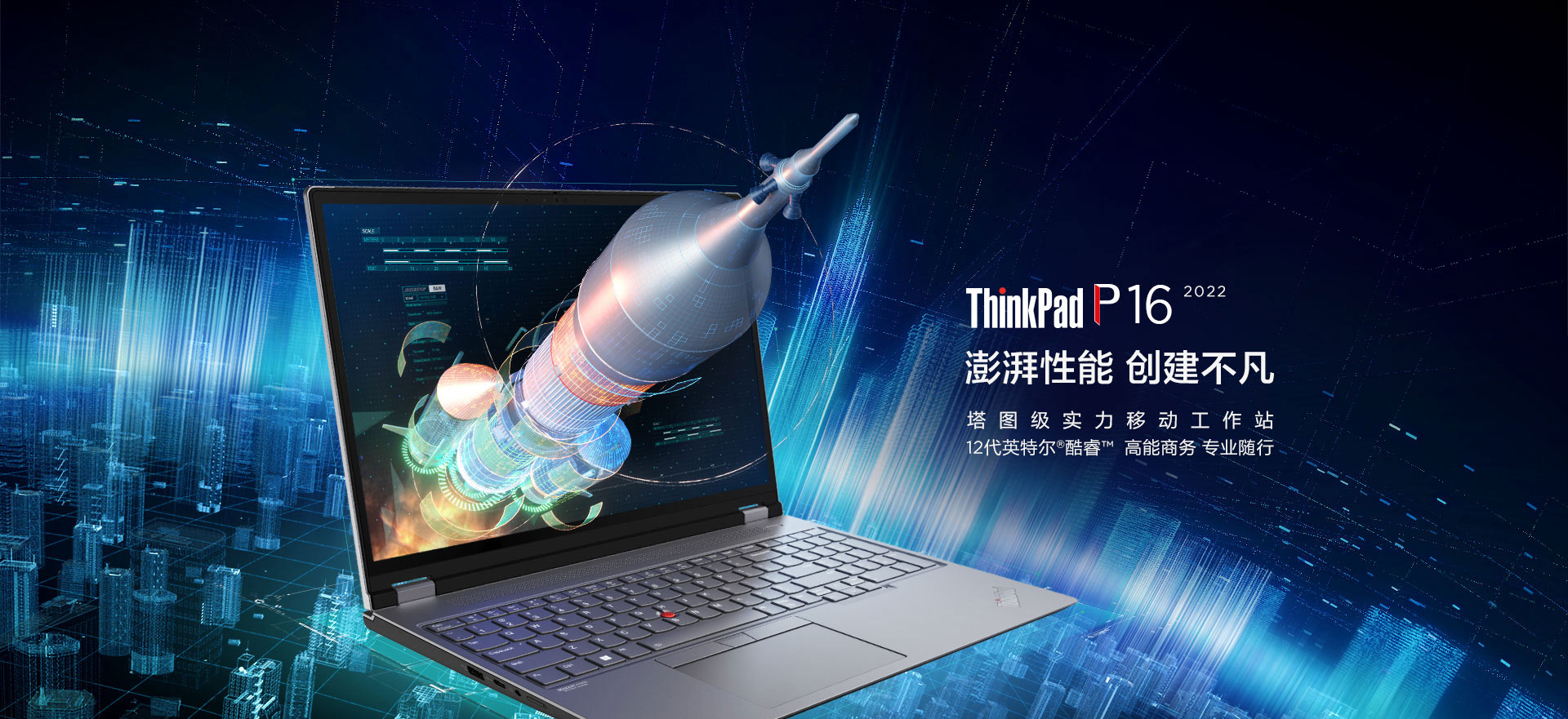 ThinkPad P16 2022 英特尔酷睿i9 塔图级实力移动工作站 06CD_多少钱_参数_图片_价格_用户评价_联想商城
