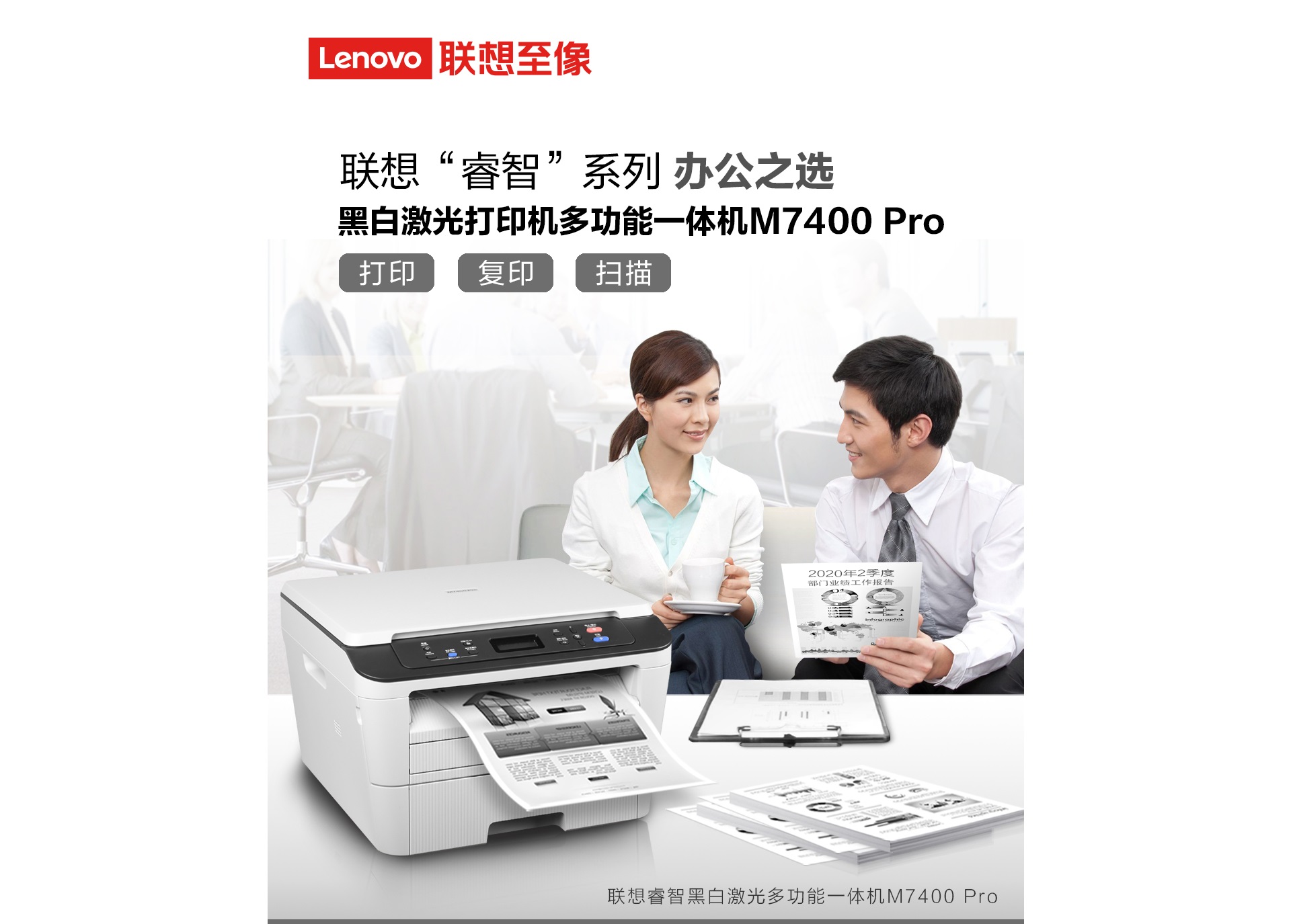 联想 M7400 Pro激光打印多功能一体机 打印复印扫描_多少钱_参数_图片_价格_用户评价_联想商城