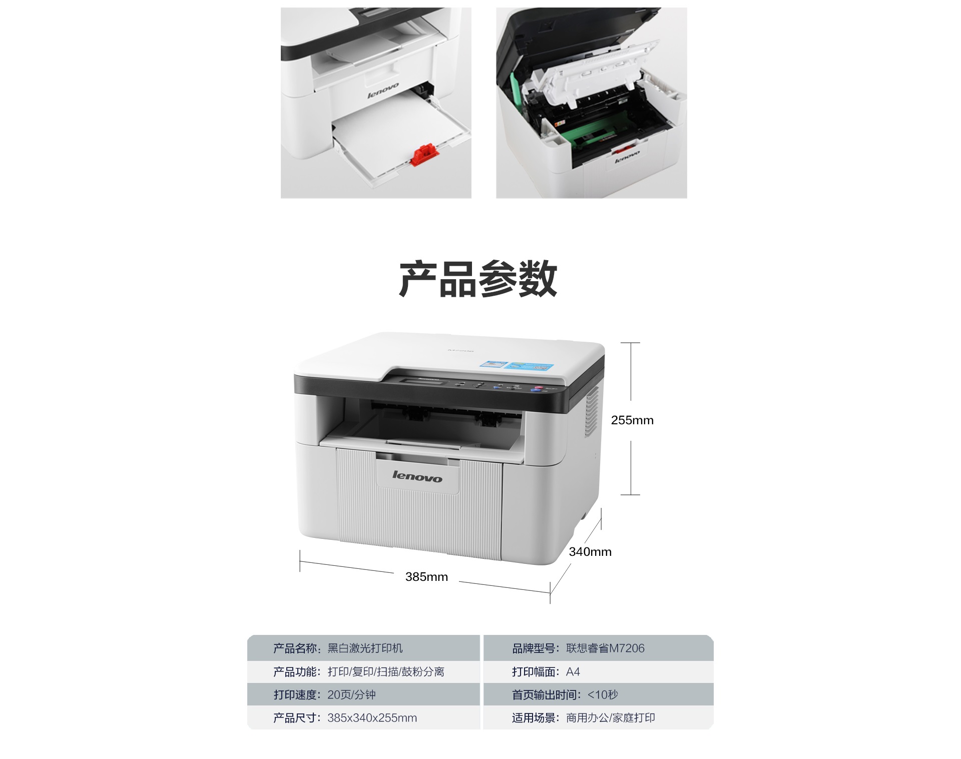 联想 M7206 黑白激光打印多功能一体机 打印/复印/扫描_多少钱_参数_图片_价格_用户评价_联想商城