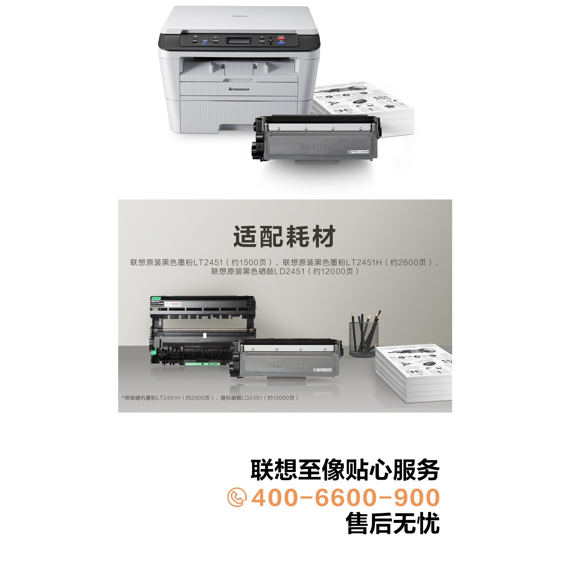 联想 M7400 Pro激光打印多功能一体机 打印复印扫描_多少钱_参数_图片_价格_用户评价_联想商城