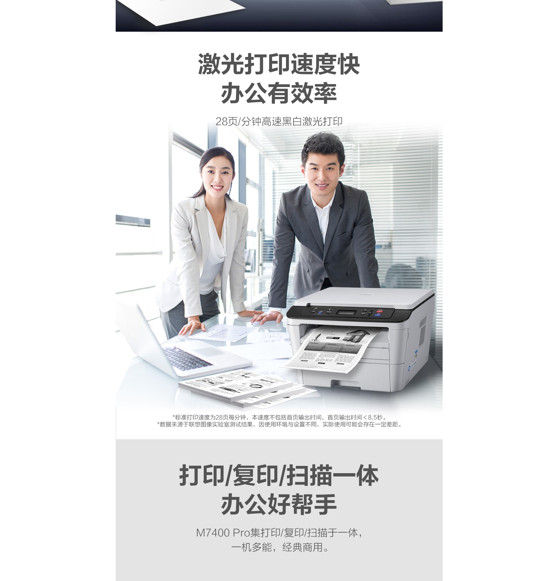 联想 M7400 Pro激光打印多功能一体机 打印复印扫描_多少钱_参数_图片_价格_用户评价_联想商城