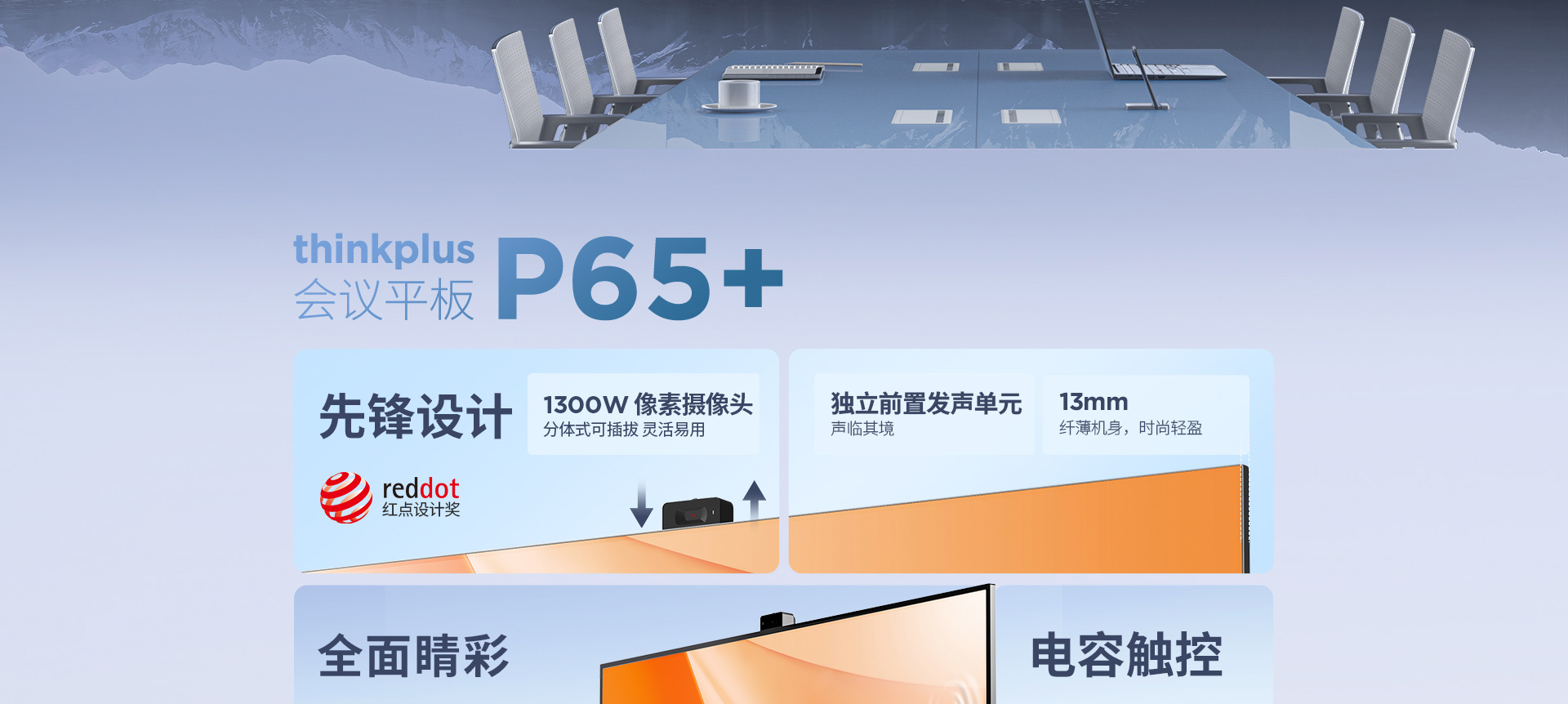 【企业购】联想thinkplus电容触控会议平板P65+预售下单联系客服_商务办公_采购_价格-联想企业购