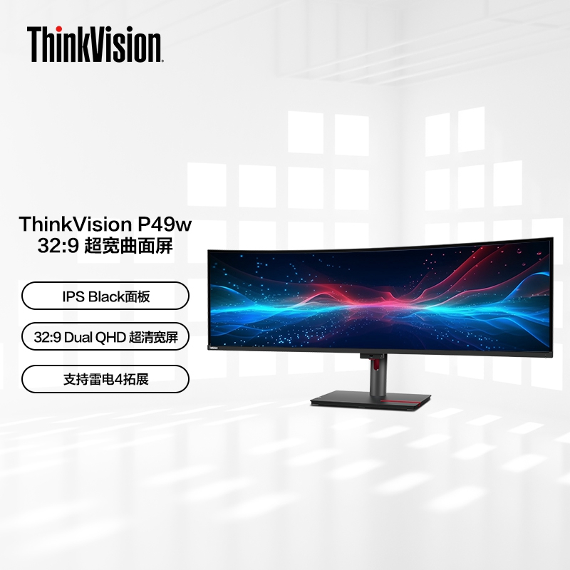 联想/ThinkVision 49英寸超宽曲面屏显示器 P49w-30_多少钱_参数_图片_价格_用户评价_联想商城