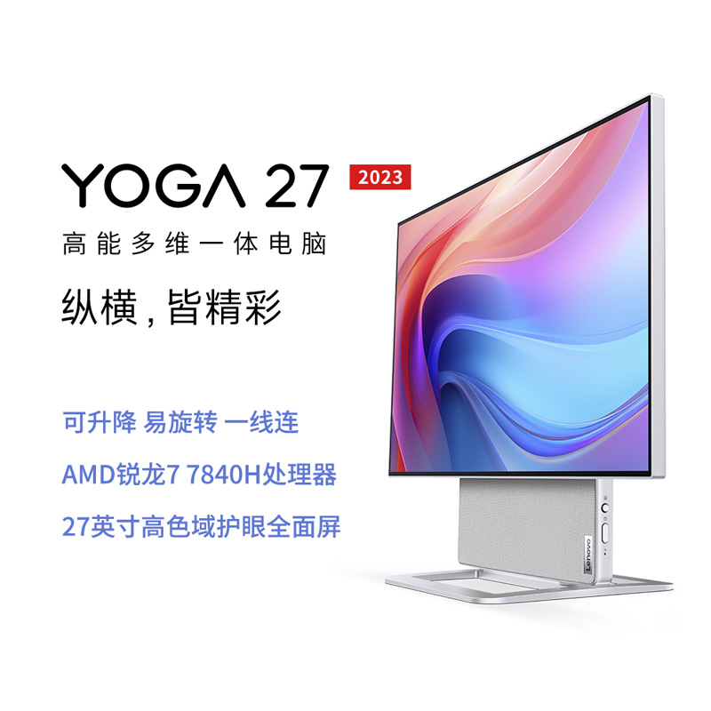 YOGA 27_联想商城
