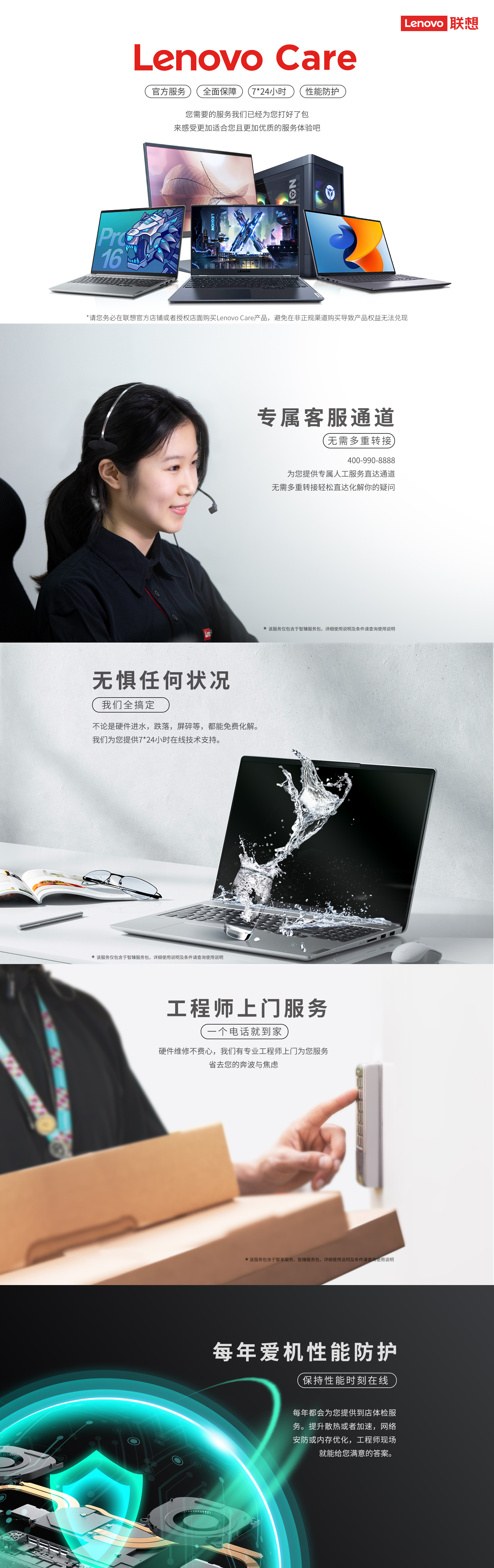 Lenovo Care 智惠服务-4年服务包-生产90天内专享_多少钱_参数_图片_价格_用户评价_联想商城