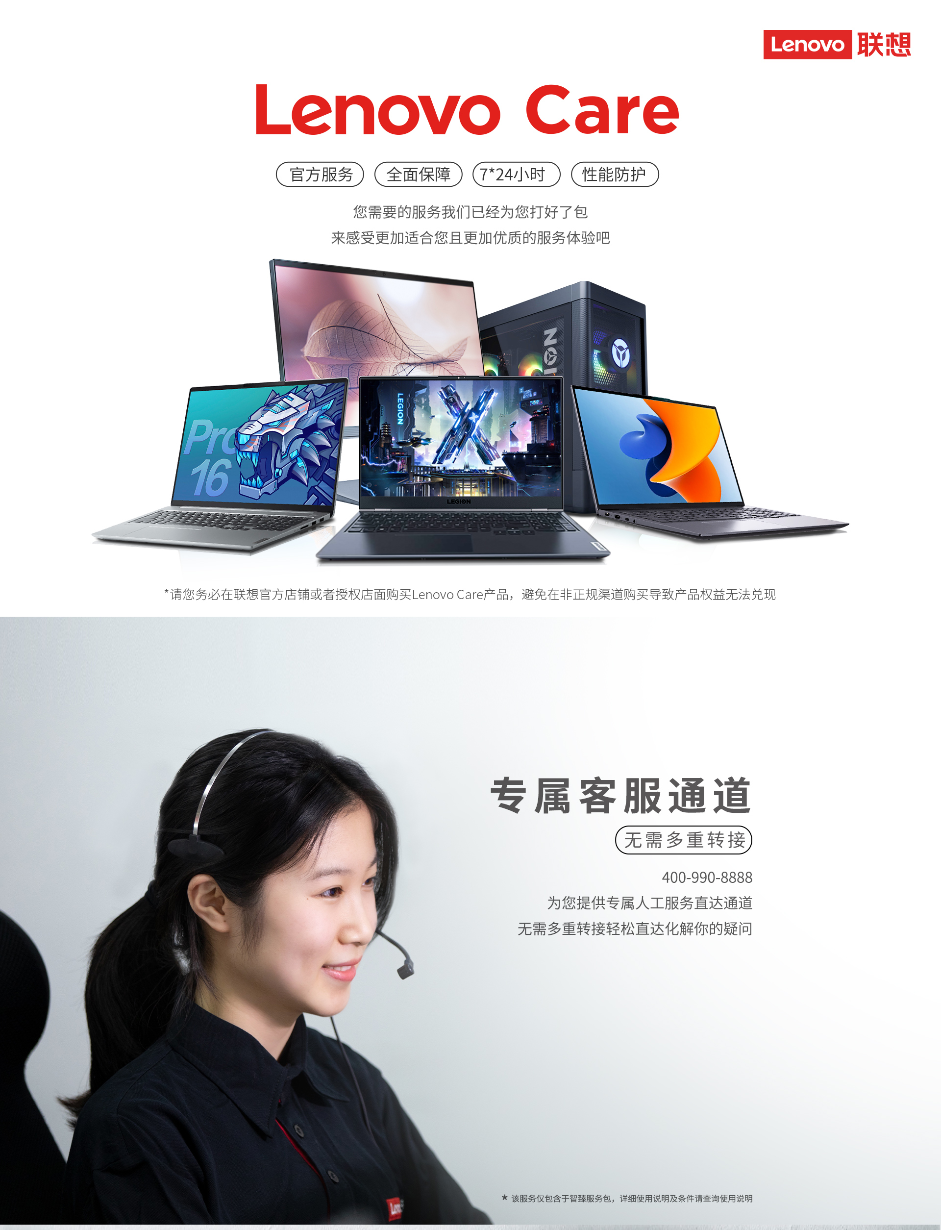 Lenovo Care 智臻服务-3年服务包-（出厂180天内专享）_多少钱_参数_图片_价格_用户评价_联想商城