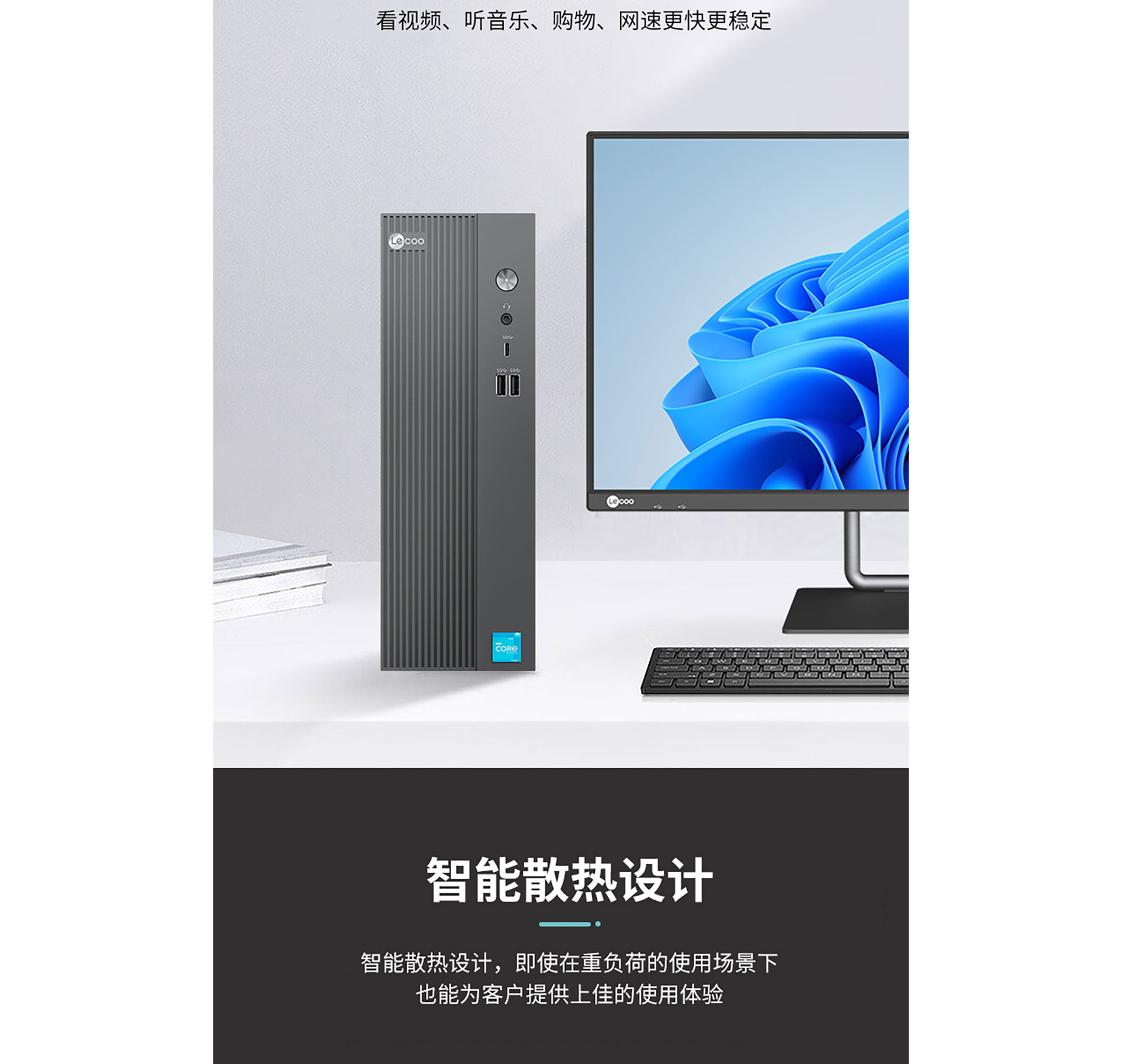 联想来酷Lecoo D4000 I512450H16G512-J0商务办公家用电脑主机_多少钱_参数_图片_价格_用户评价_联想商城