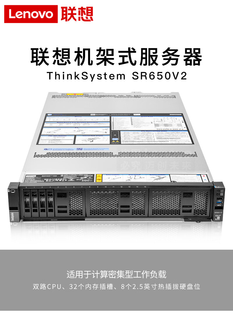 联想（lenovo）SR650V2 2*8358P/256G/2*480G/双千+双万/3年_商务办公_采购_价格-联想企业购