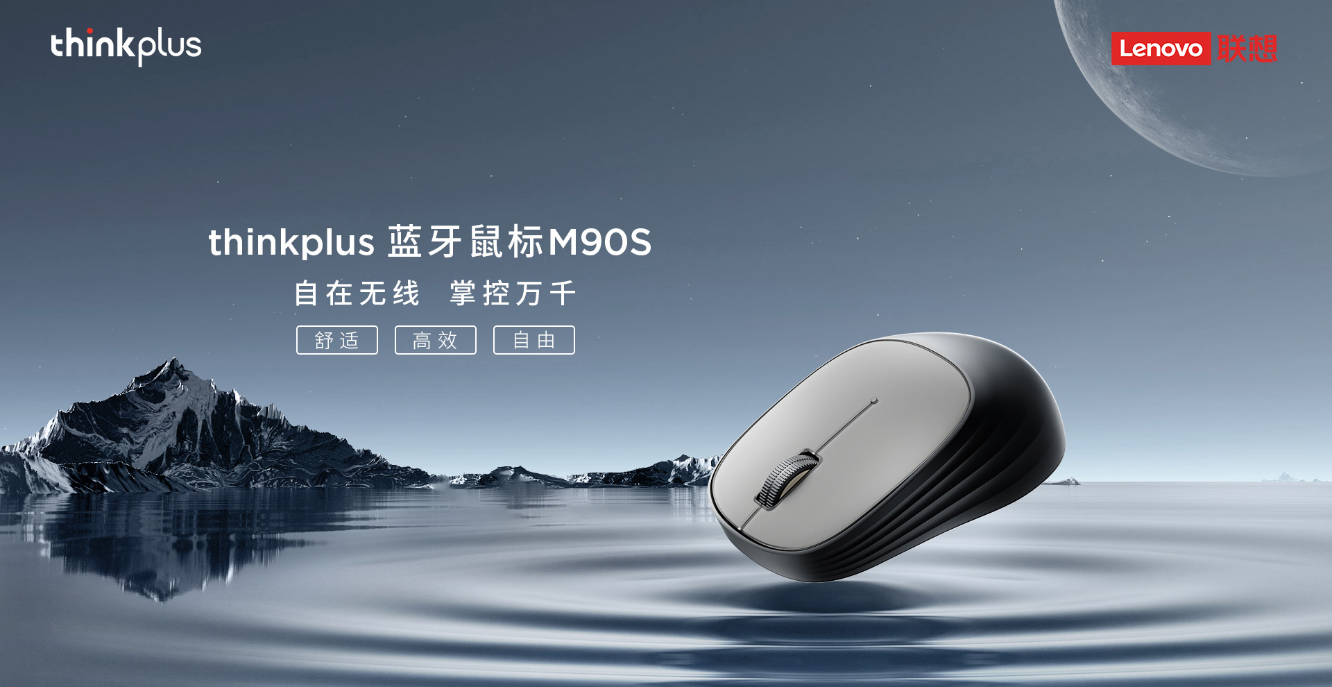 thinkplus蓝牙鼠标M90S_多少钱_参数_图片_价格_用户评价_联想商城