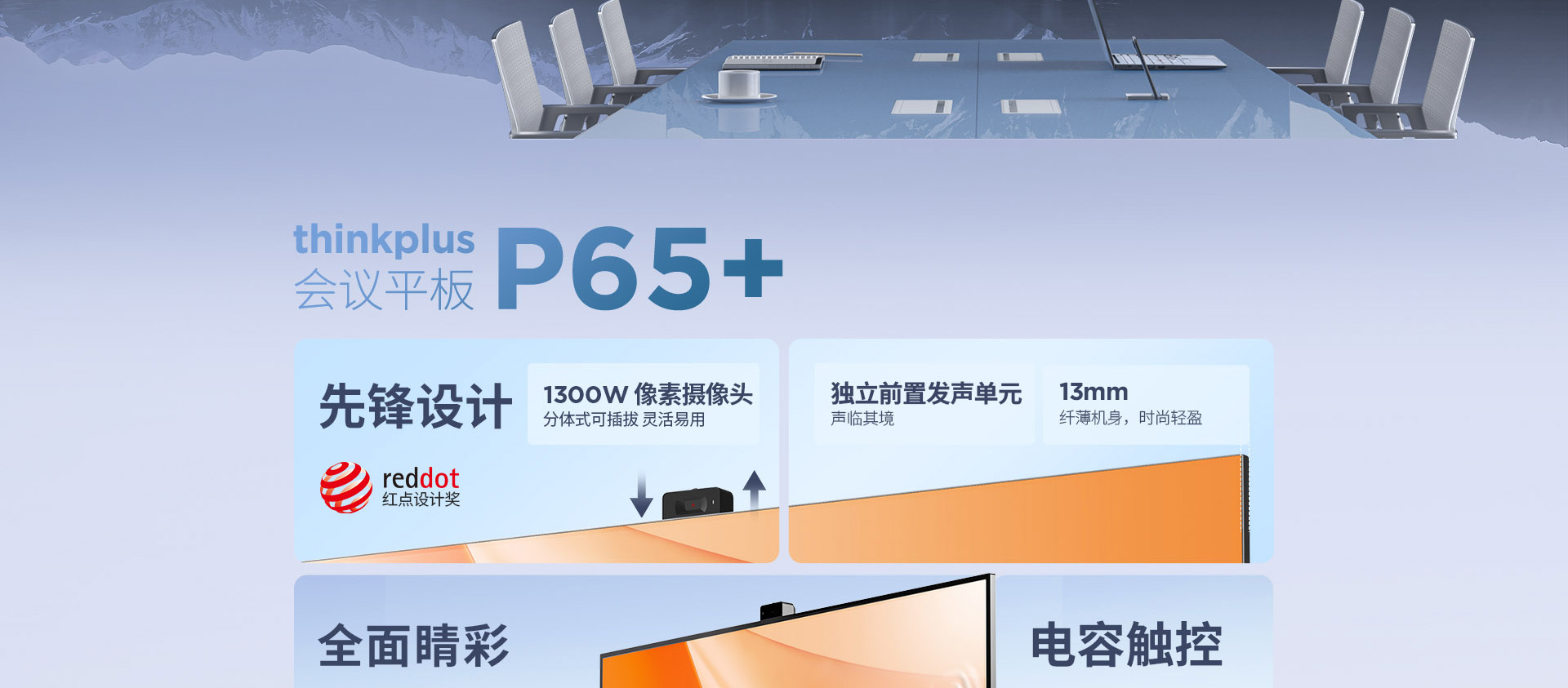 【企业购】联想thinkplus电容触控会议平板P65+预售下单联系客服_商务办公_采购_价格-联想企业购