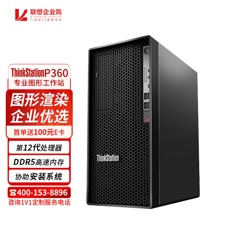 ThinkStation_联想商城