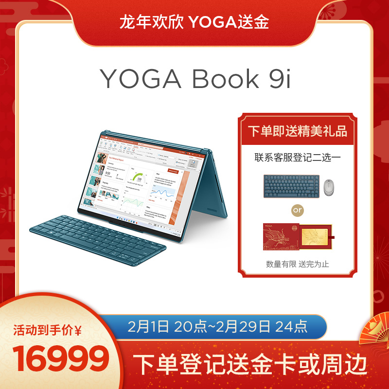 【官方评测】YOGA Book 9i官方评测，双屏翻转本 尽显你的精彩 - YOGA圈 - 联想社区