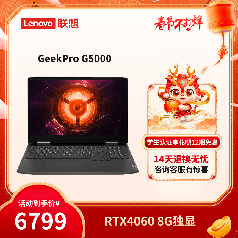 GeekPro_联想商城