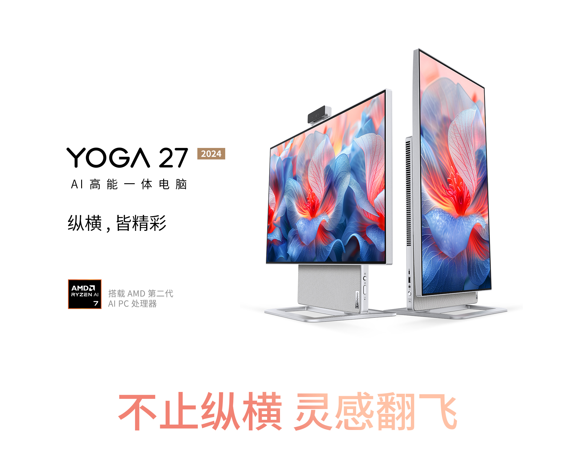 联想（Lenovo）YOGA 27高能AI一体电脑可旋转27英寸QHD屏_多少钱_参数_图片_价格_用户评价_联想商城