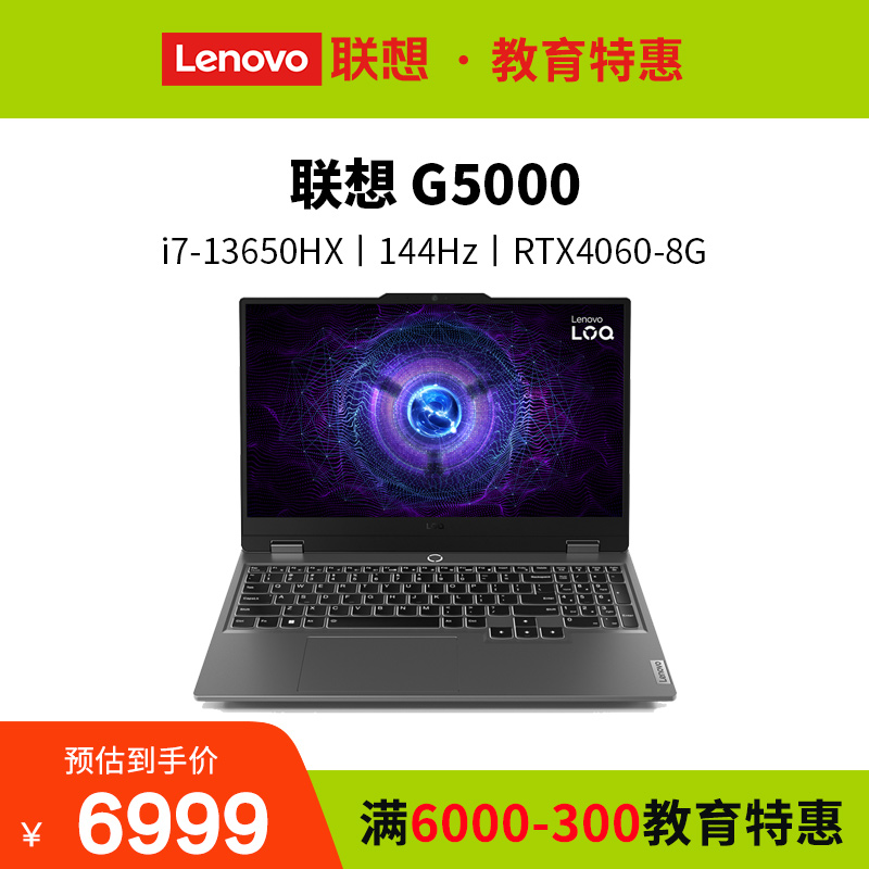 联想 GeekPro G5000 2024 酷睿i7 15.6英寸电竞游戏本笔记本电脑_多少钱_参数_图片_价格_用户评价_联想商城