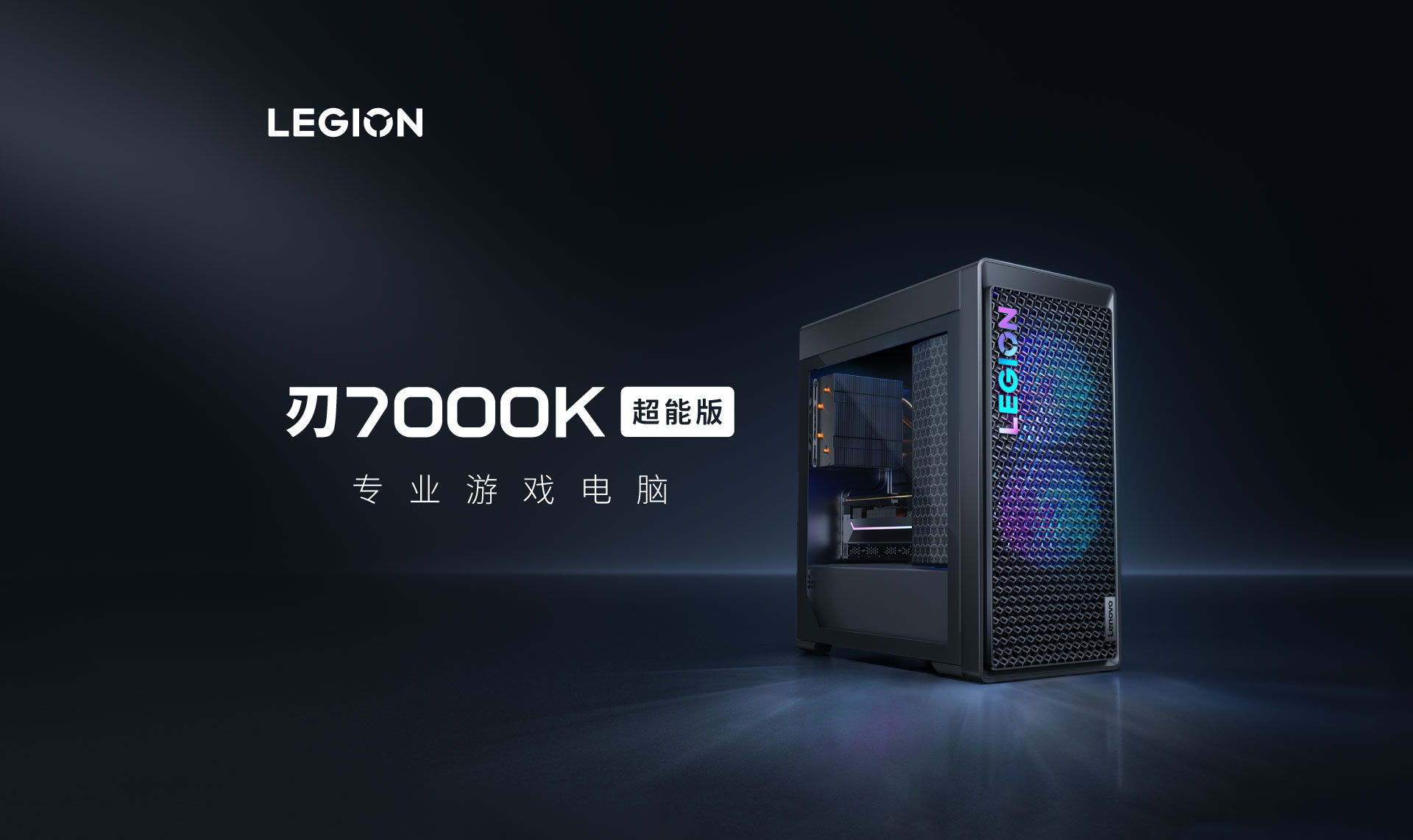 【原厂定制•水冷升配】拯救者 刃7000K 超能版i7 RTX4070TiS主机_多少钱_参数_图片_价格_用户评价_联想商城
