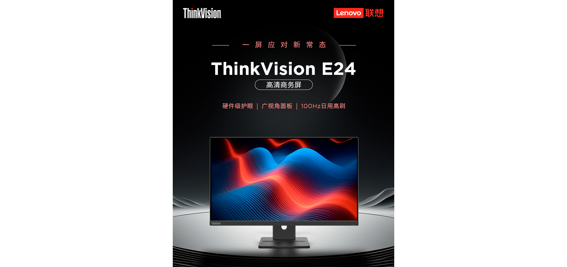 联想/ThinkVision 23.8英寸高清商务屏广视角面板显示器 E24-30_多少钱_参数_图片_价格_用户评价_联想商城