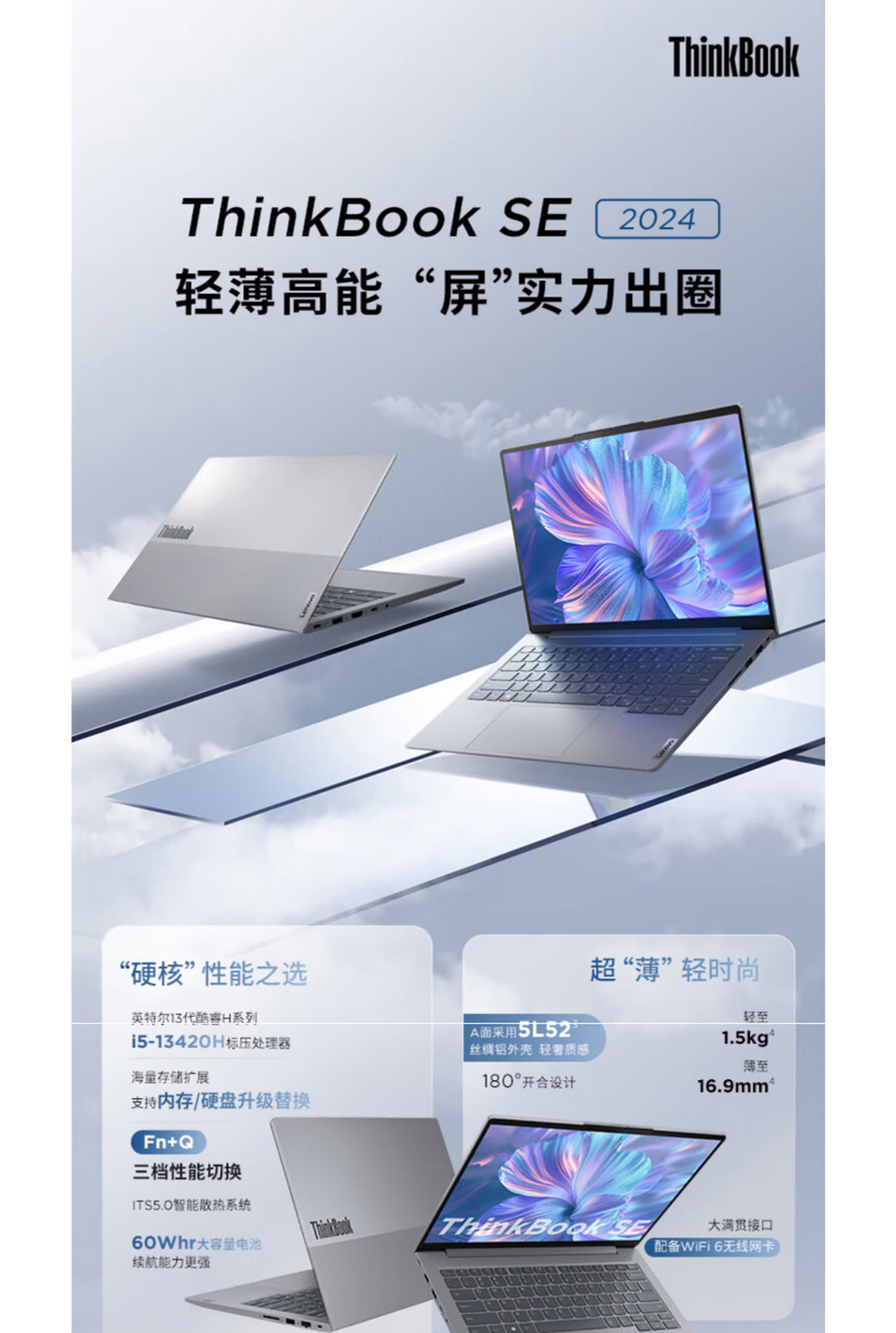 ThinkBook 14 SE2024英特尔酷睿i5高性能创作本_多少钱_参数_图片_价格_用户评价_联想商城